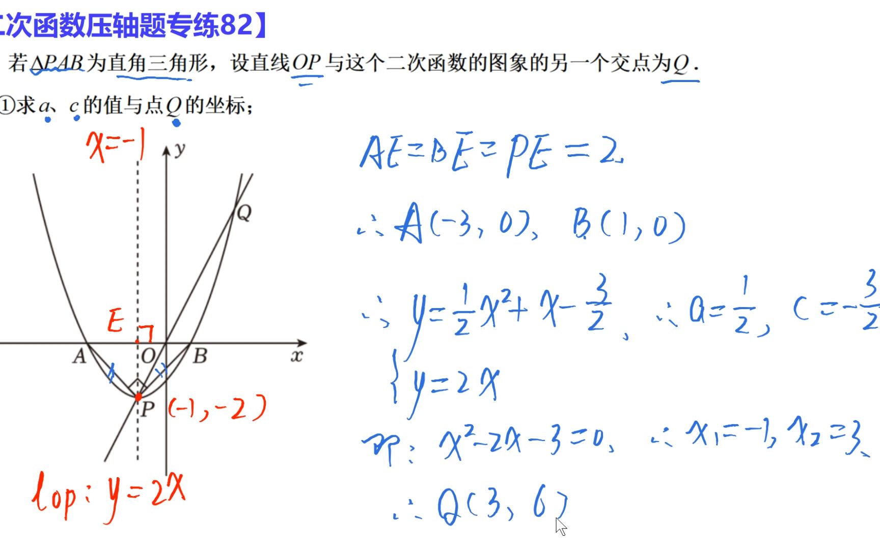 二次函数压轴题专练82:锐角三角形,还得直角分界,理清运动过程