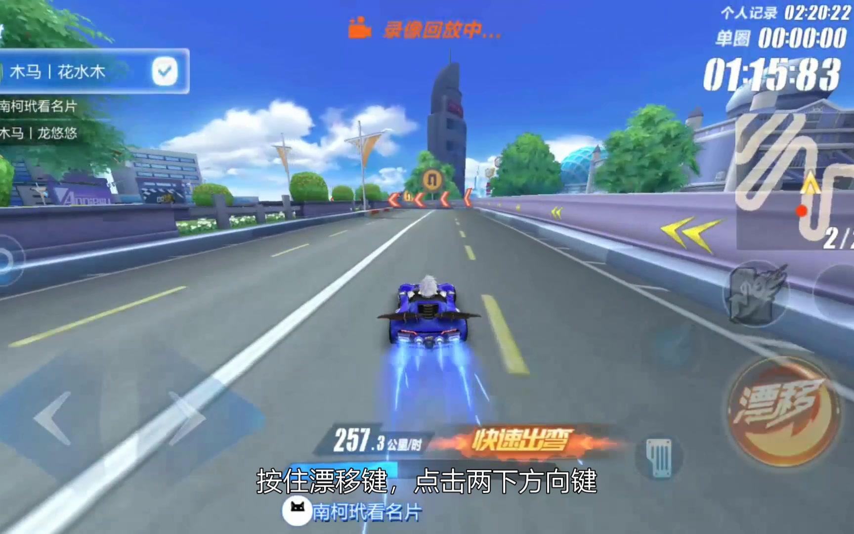 QQ飞车手游-进阶甩尾语音教学,教你如何掌握最难的进阶甩尾