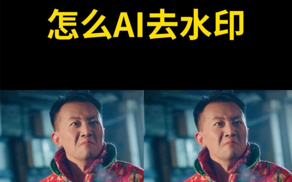 最简单的一键无痕去图片水印方法,你还不会吗?