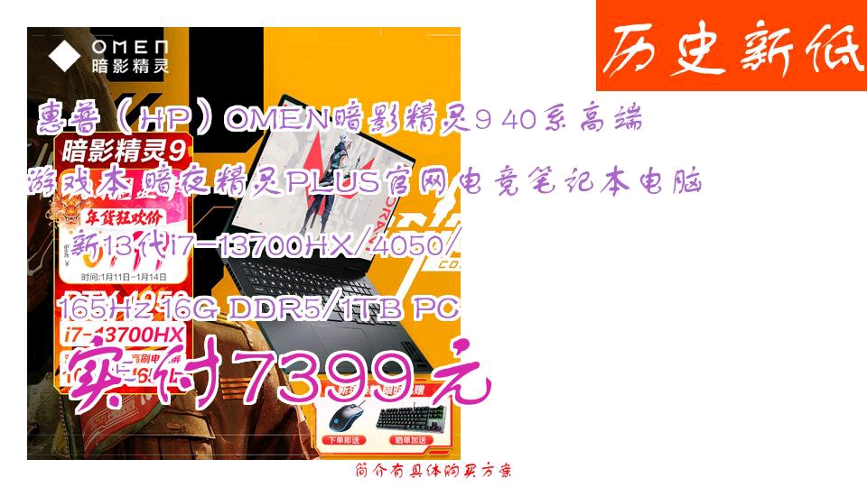 ... 惠普(HP)OMEN暗影精灵9 40系高端游戏本 暗夜精灵PLUS官网电竞...