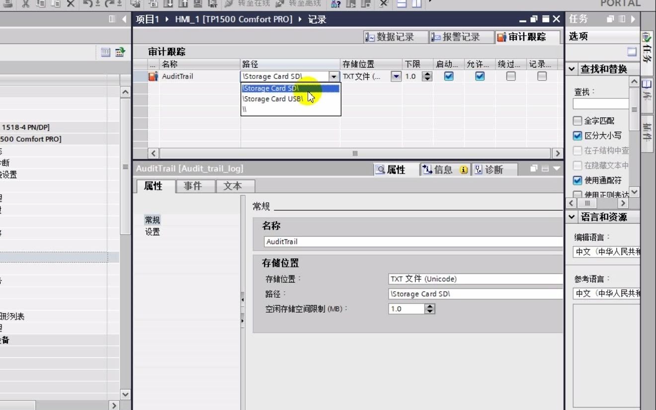 西门子 博途HMI审计追踪 Audit