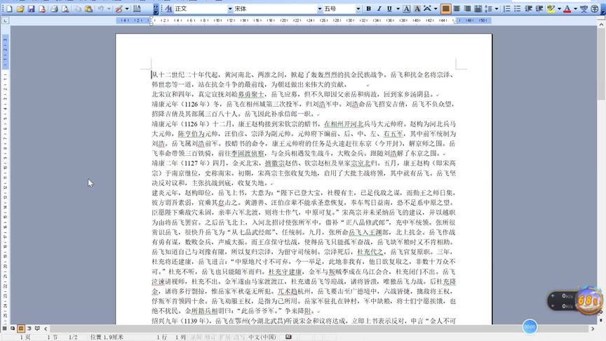 初中信息技术:word添加页眉