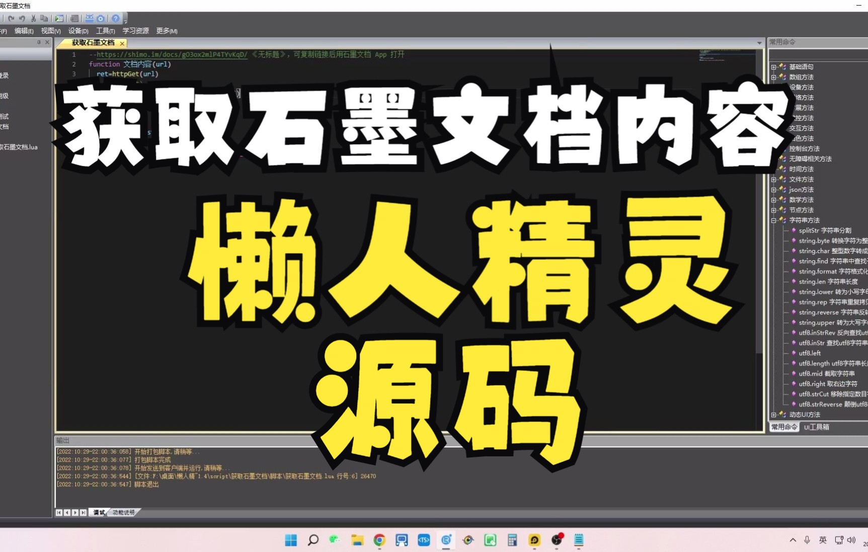 演示获取石墨文档内容懒人精灵,按键精灵,触动精灵