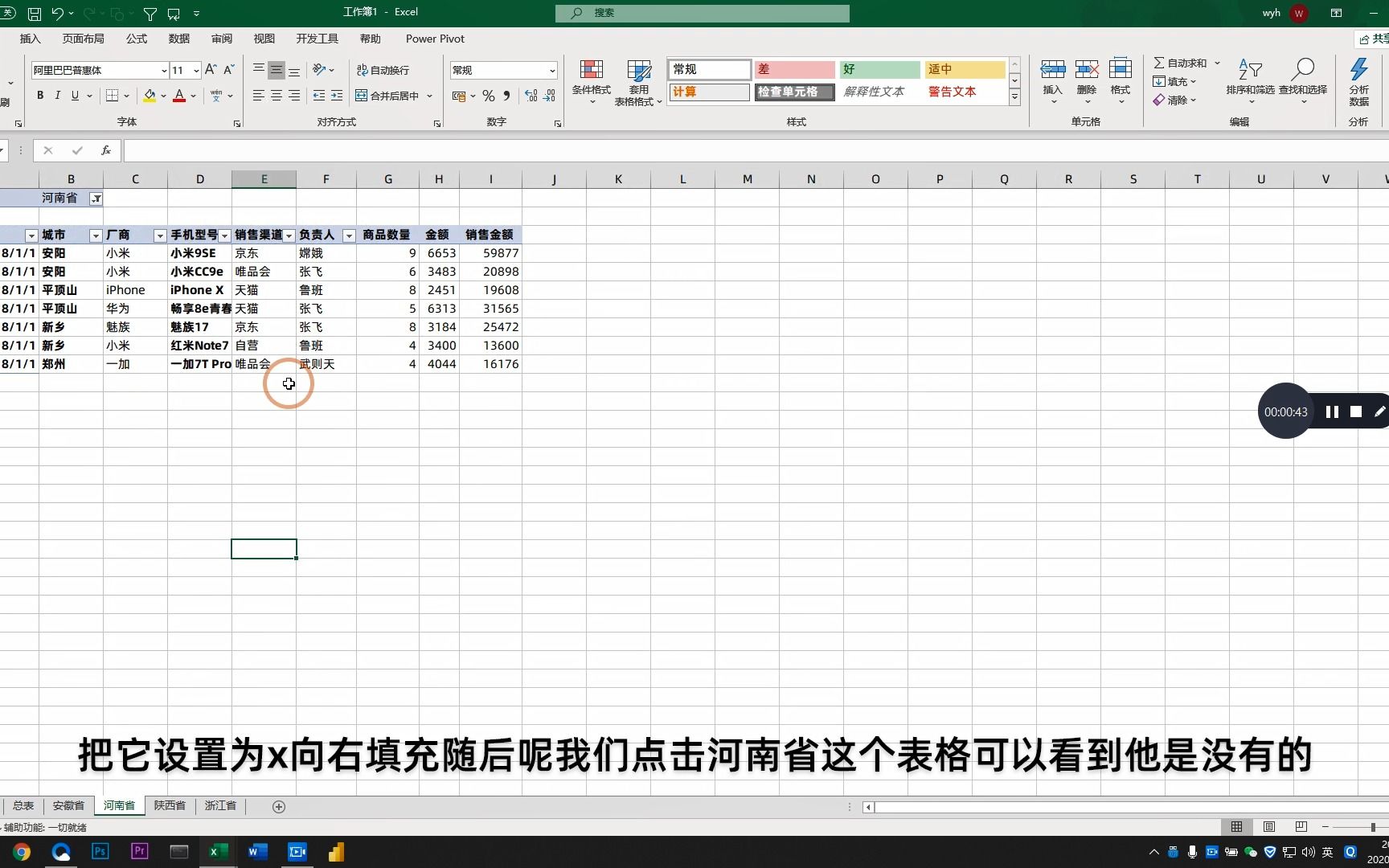 Excel技巧:总表输入数据,自动拆分到分表