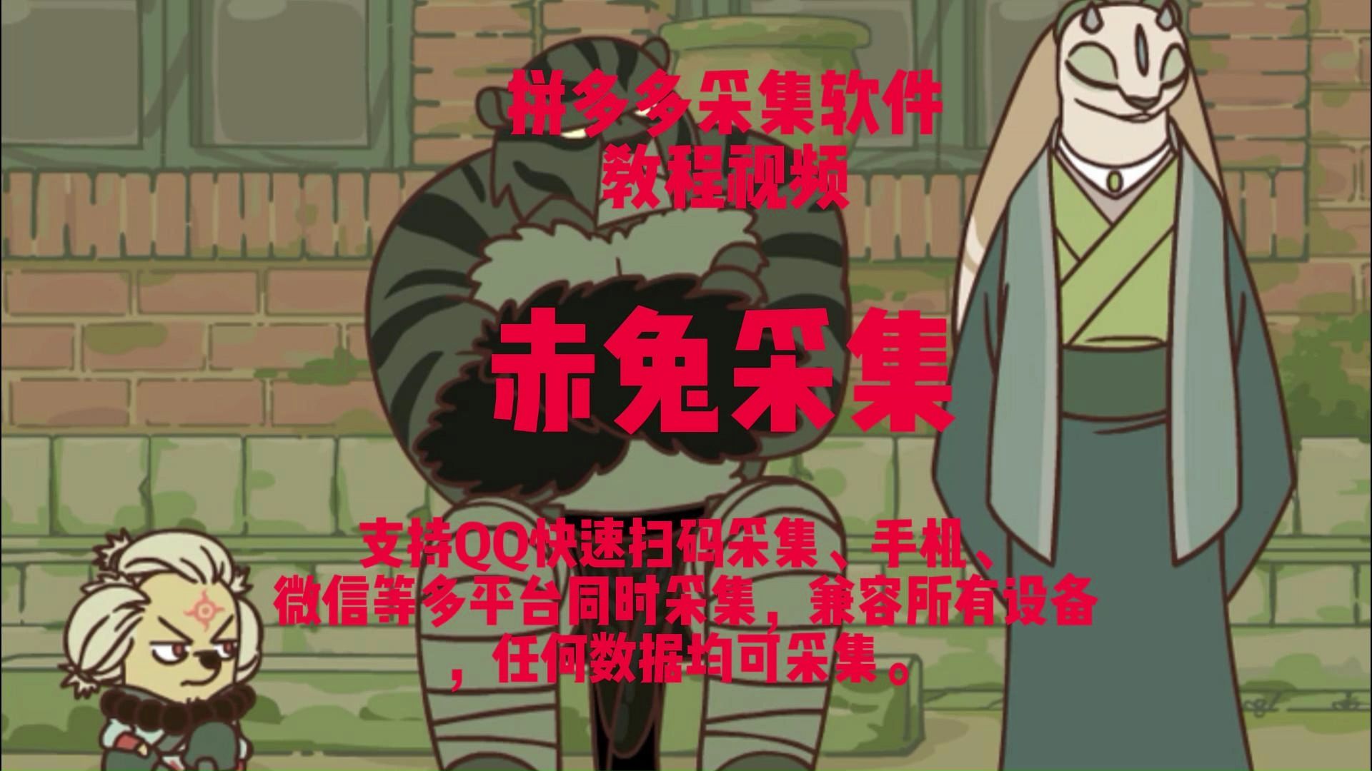 赤兔采集—P多多采集软件—多种采集模式,包括卡上新、蓝海词、整店...