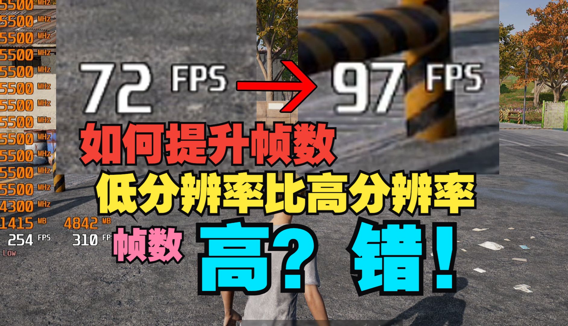 如何提升游戏帧数?降低分辨率?错!这是一个误区