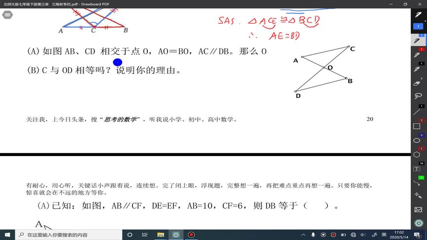 3 探索三角形全等的条件——SAS(2)