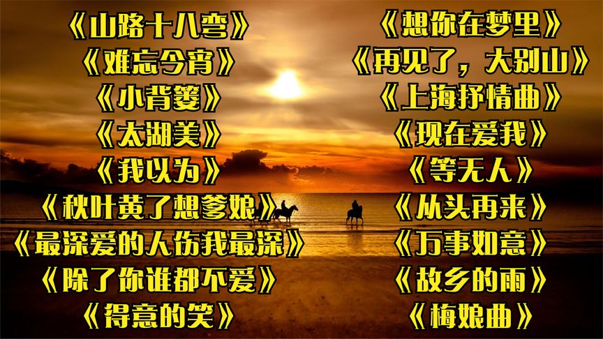 经典歌曲珍藏版经典音乐库演唱会音乐老歌经典歌曲大全老歌怀旧