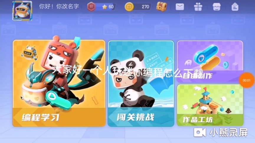 教你怎么下迷你世编程