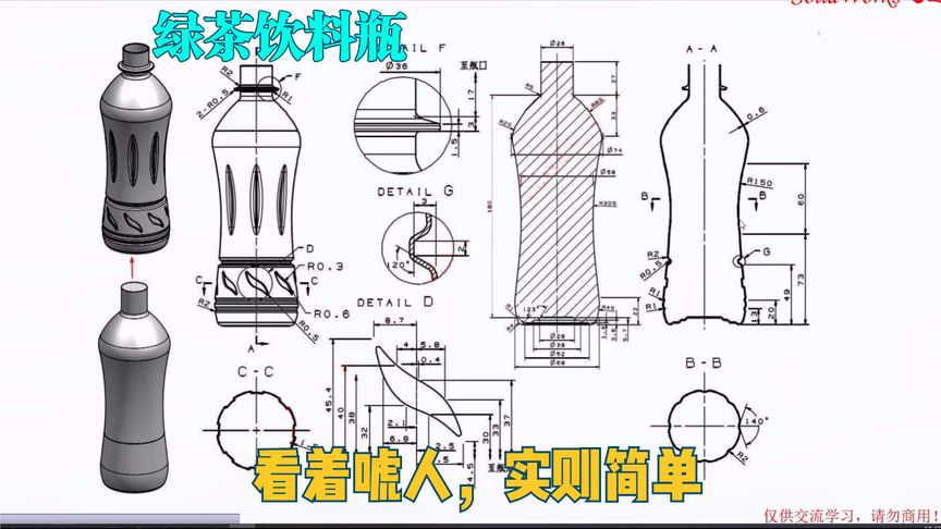 solidworks绿茶饮料瓶建模实例,实体建模为主