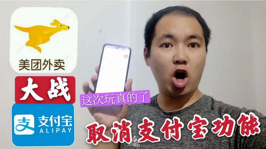 美团外卖彻底与支付宝“断绝关系”,线上支付宝支付功能已经取消