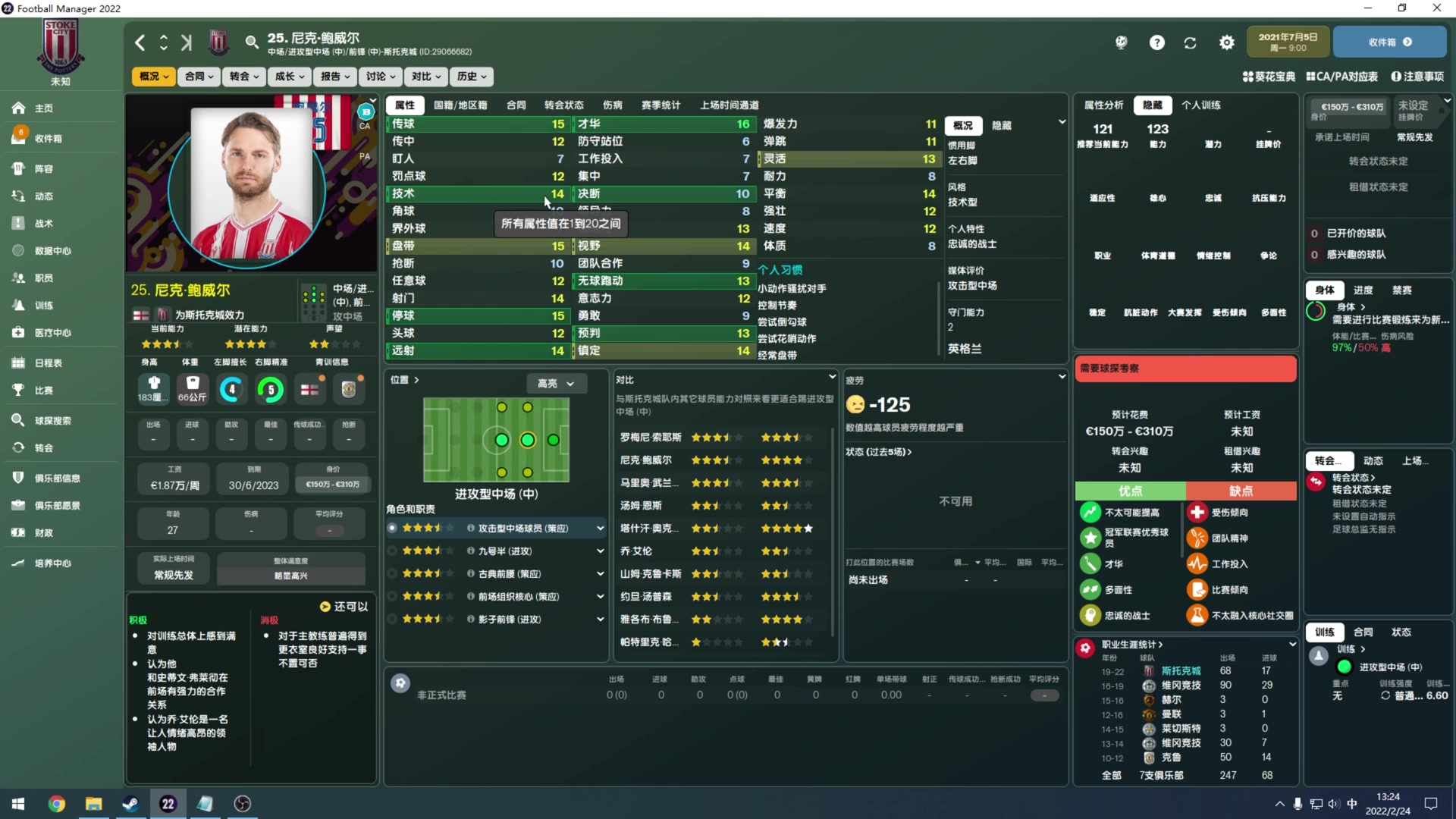 FM足球经理2022新手必看!如何训练球员,总输球?战术板不好用?体力...