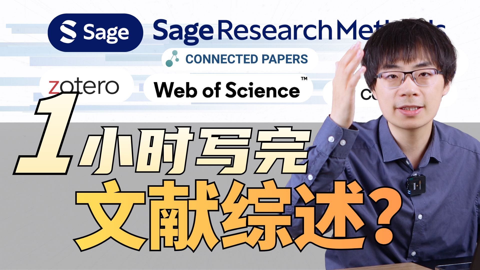 如何1小时写完文献综述?三步写作法