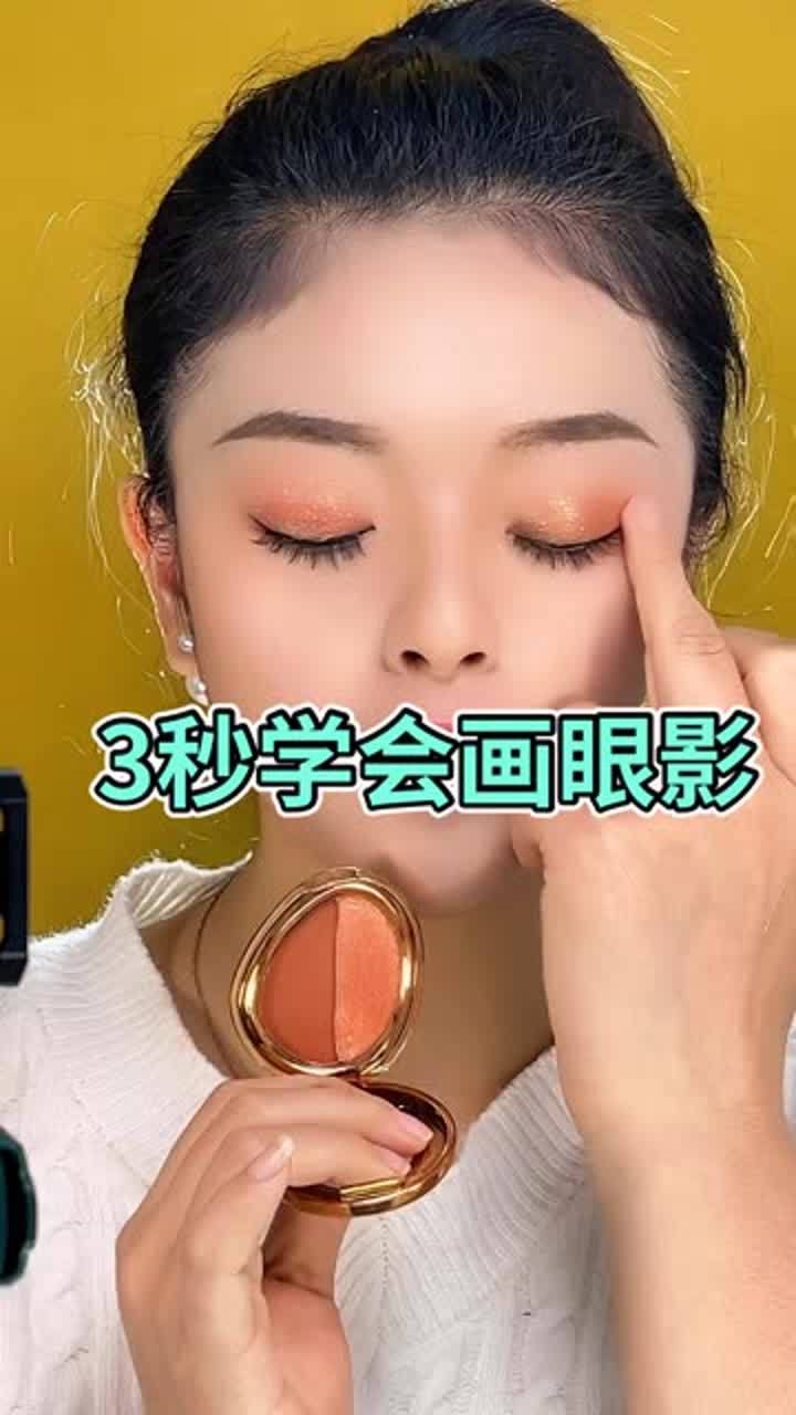 新手一看就会画的眼影快来试试吧眼影教程眼影试色妆容分享