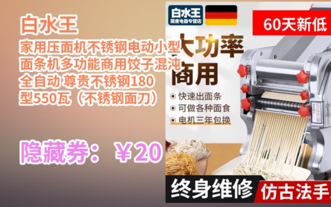 [60天新低] 白水王 家用压面机不锈钢电动小型面条机多功能商用饺子...