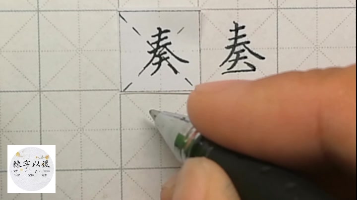 左右舒展的字怎么写好看这个 视频一看就懂 硬笔书法结构 左右对称 ...