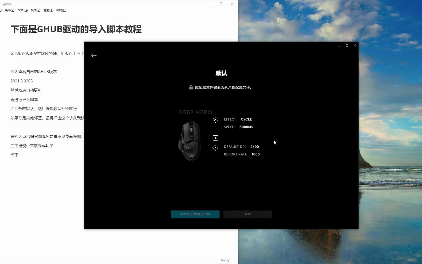 GHUB驱动导入脚本教程