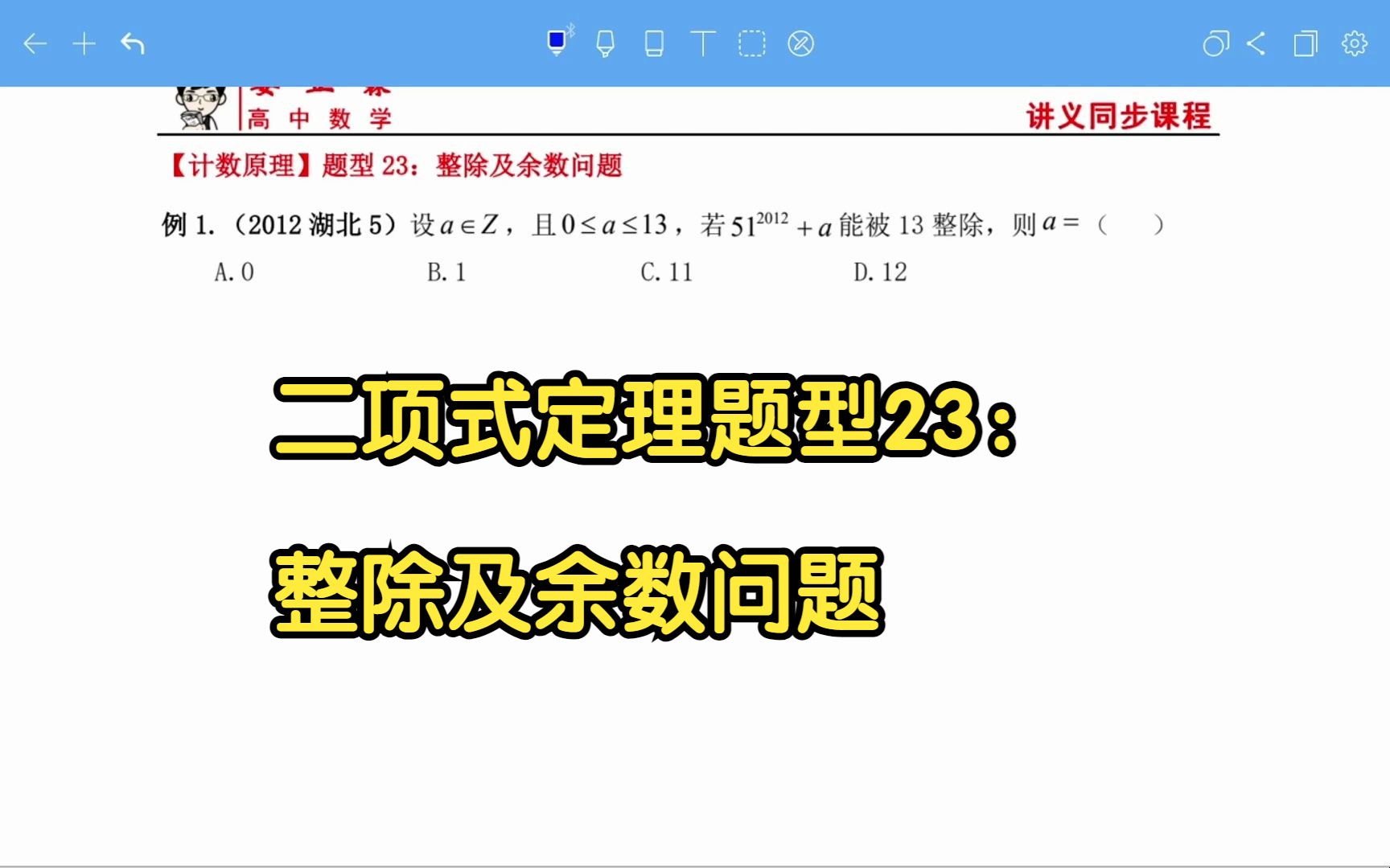 【高中数学】二项式定理题型23:整除及余数问题