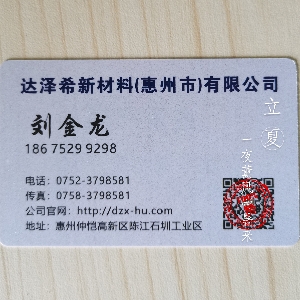 达泽希18675299298 