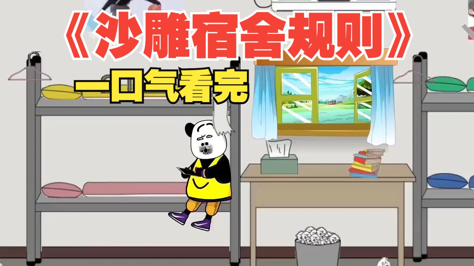 规则怪谈——【沙雕宿舍规则】大合集完整版,一口气看完!