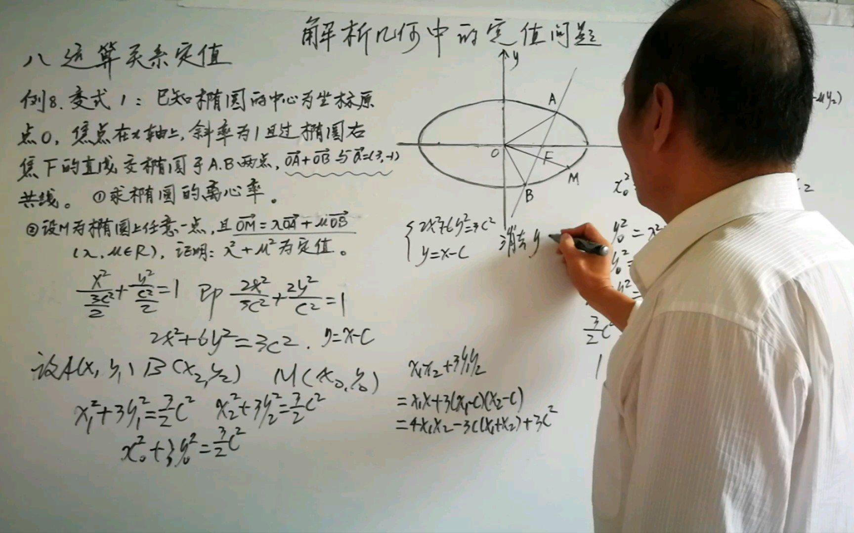 高中数学专题:解析几何中的定值问题运算关系定值例题八变式题一之...