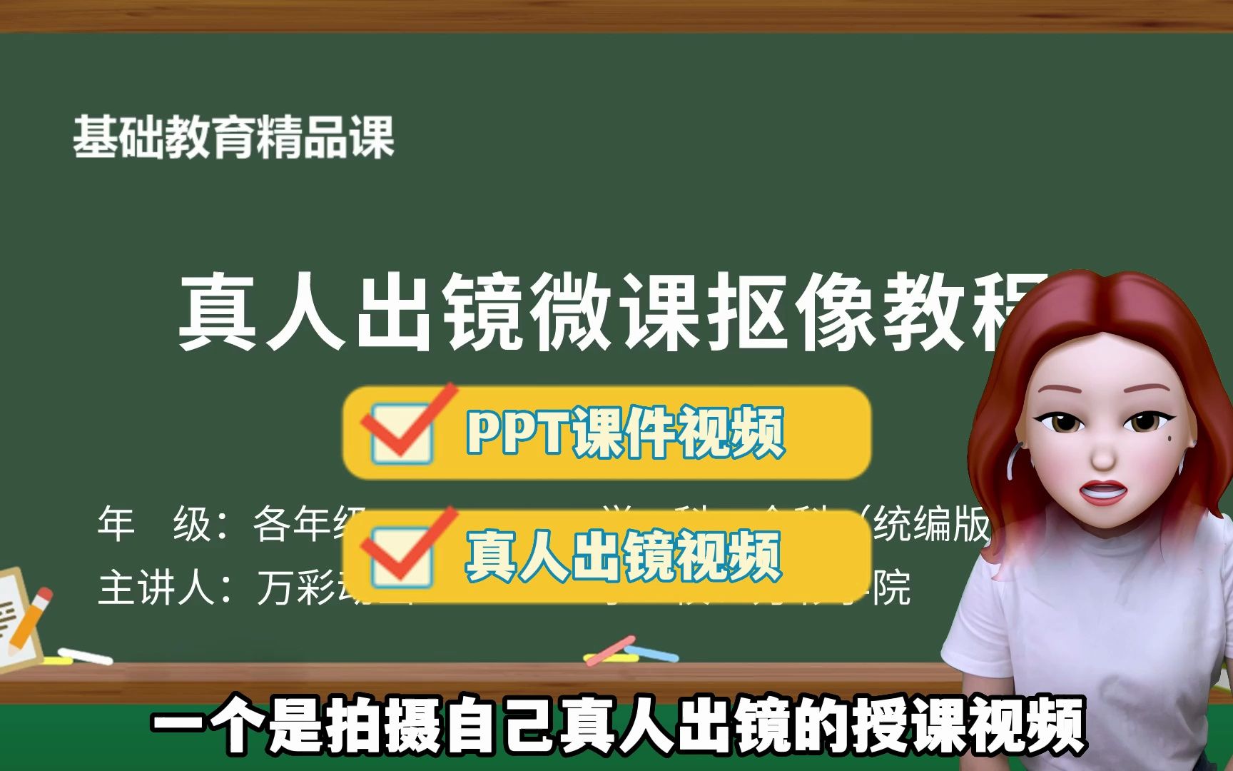 真人出镜微课怎么做人物抠像?用它能快速让背景消失,且人物边缘干净...
