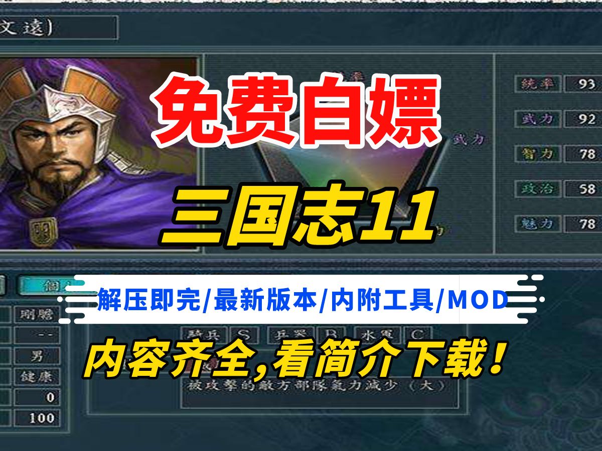 【免费白嫖】三国志11威力加强版完全指南!下载安装+详细步骤【附最...