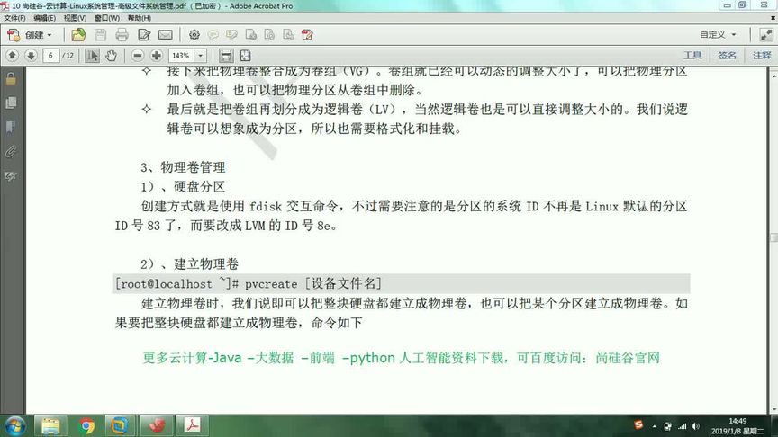 云计算Linux系统管理尚硅谷:第103讲,LVM配置