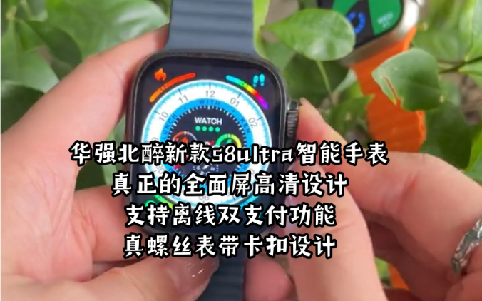 ...新版本微穿戴s8ultra智能手表,真正的全面屏高清显示,真螺丝带表带...