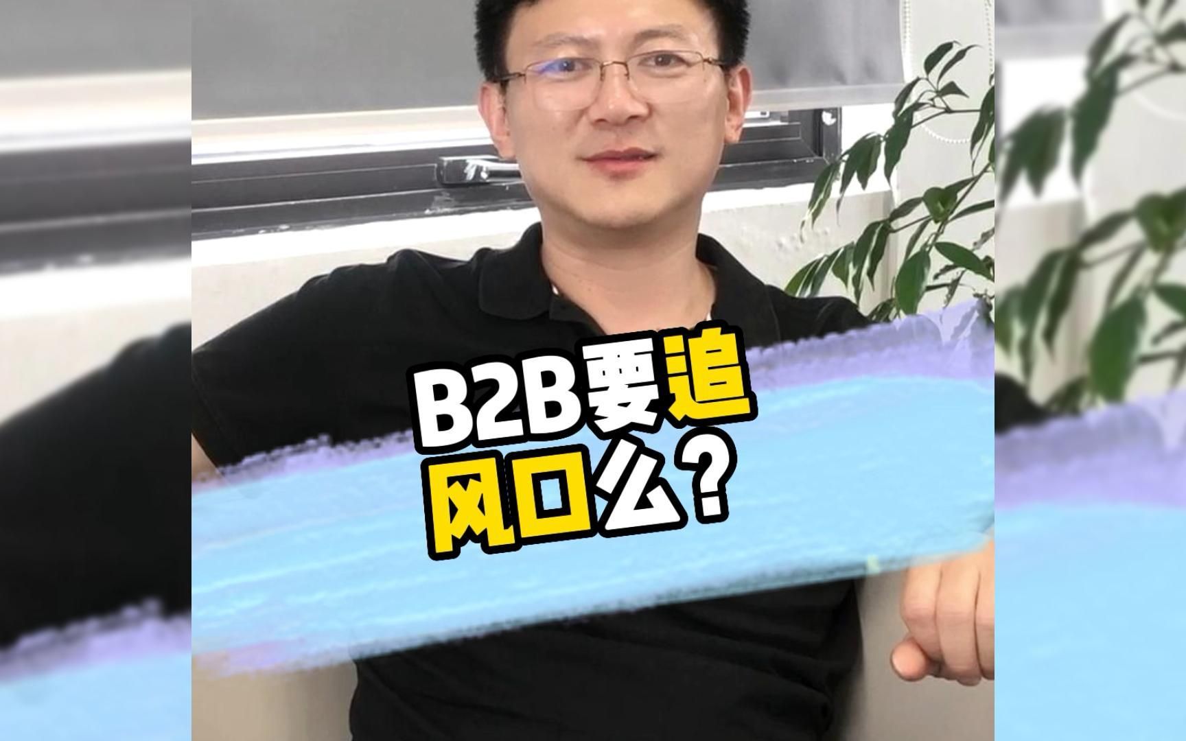 b2b企业模式要不要追风口-卫瓴协同CRM