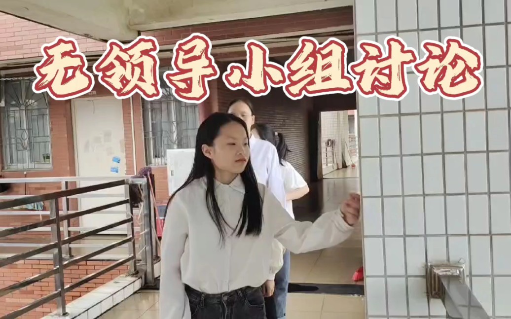 无领导小组讨论模拟