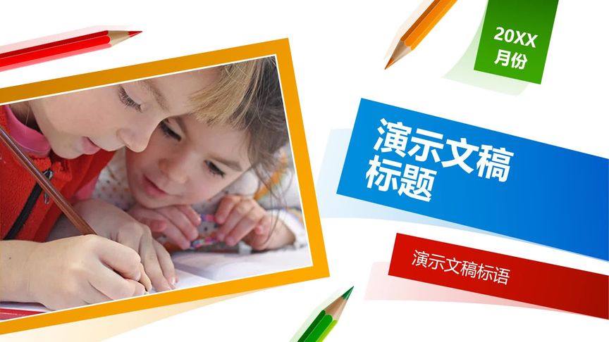 小学生自我介绍ppt模版,给孩子用的
