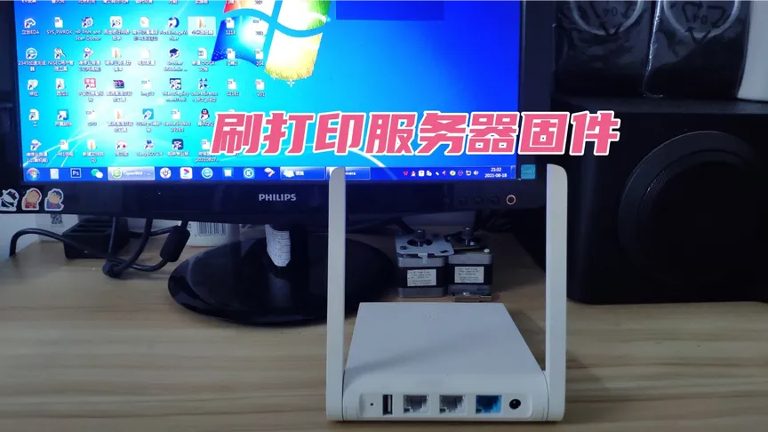 如何把普通路由器变成打印服务器,看看你能不能学会-上