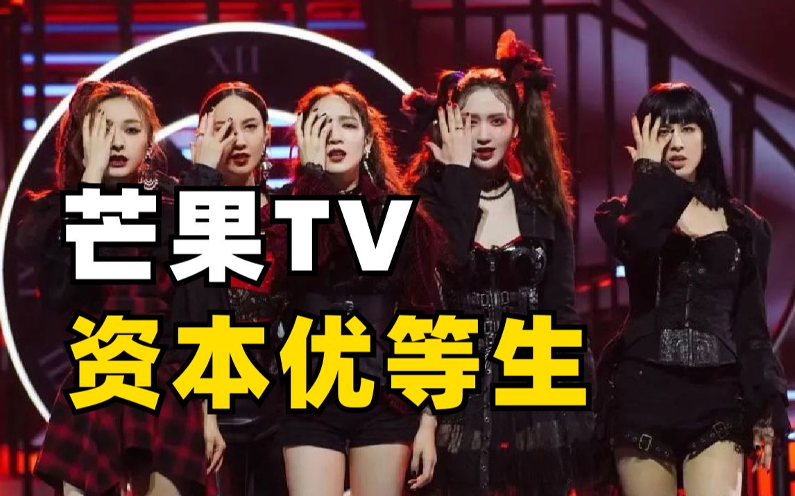 芒果TV如何成为视频网站当中唯一盈利的公司,背后多方资本加持