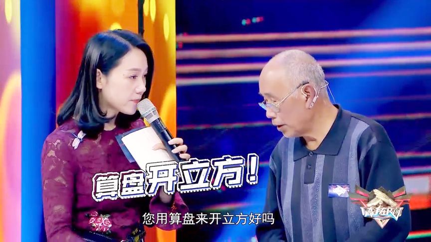 比计算器都快!80岁老人用算盘挑战四位数开立方,结果太精确了