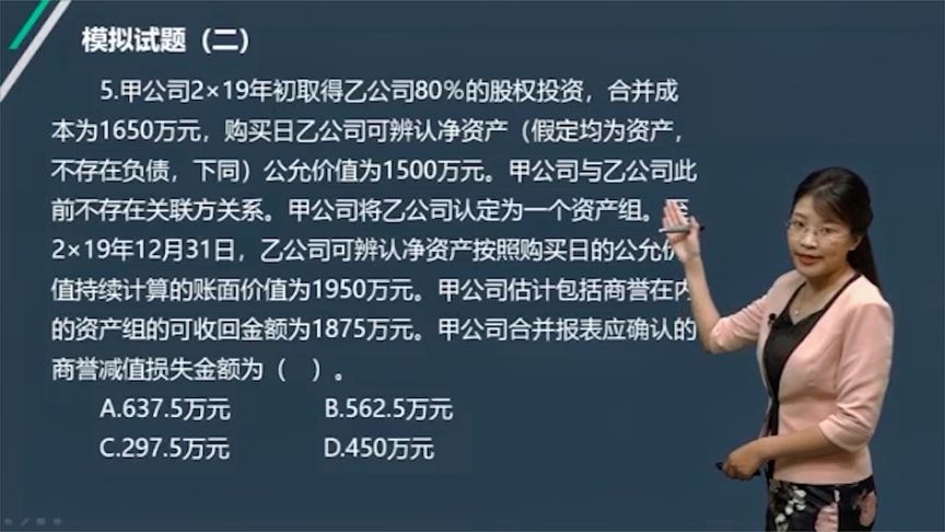 注会会计:合并报表中商誉减值金额的计算