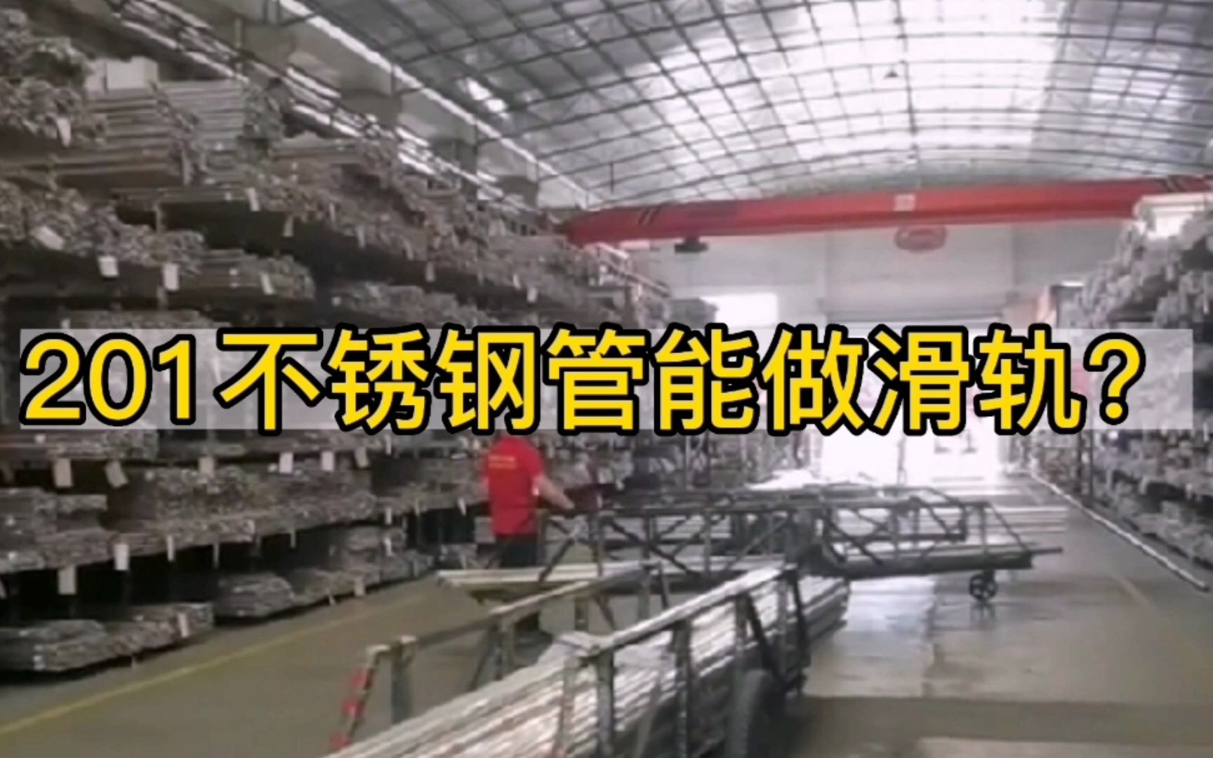 201不锈钢管能做滑轨?