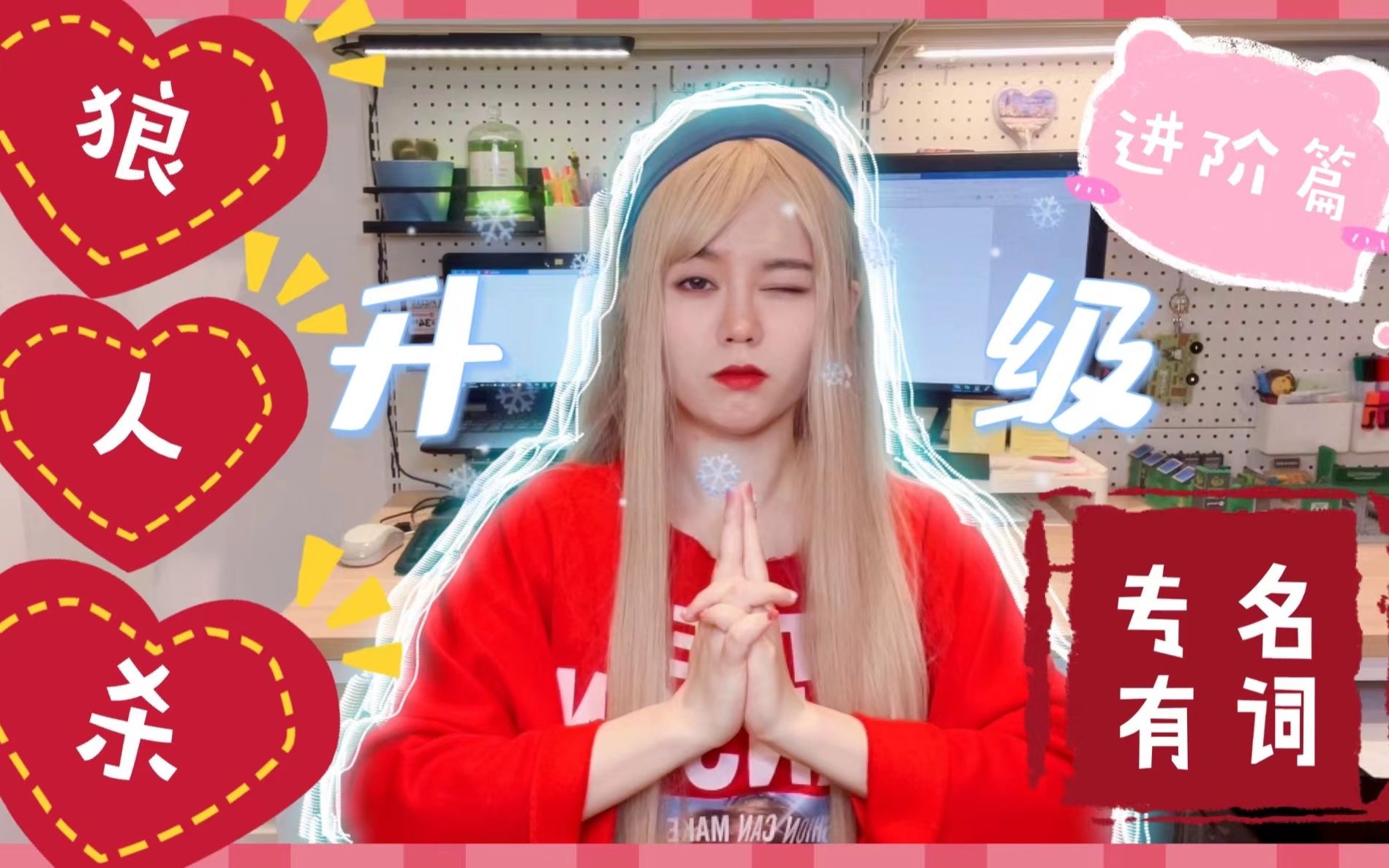 狼人杀教程3:进阶篇-小白升级,用几个例子说说高端玩家怎么发言