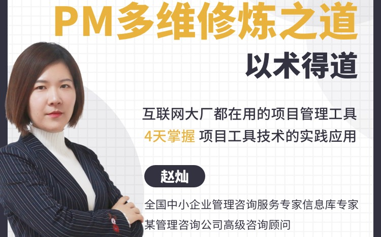 PMP项目管理多维修炼之道_4天掌握PMP项目工具与应用(零基础也能...
