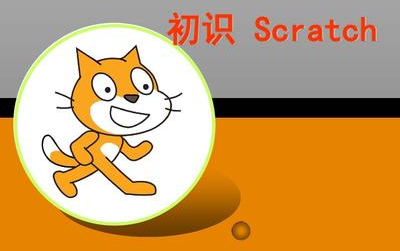 scratch软件操作视频(无基础一定看)