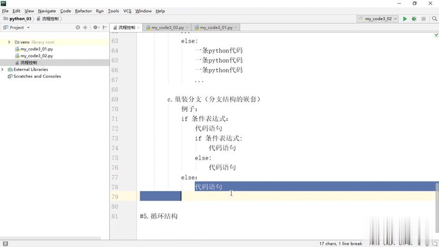新版全套Python基础教程:第19讲,流程控制与分支结构