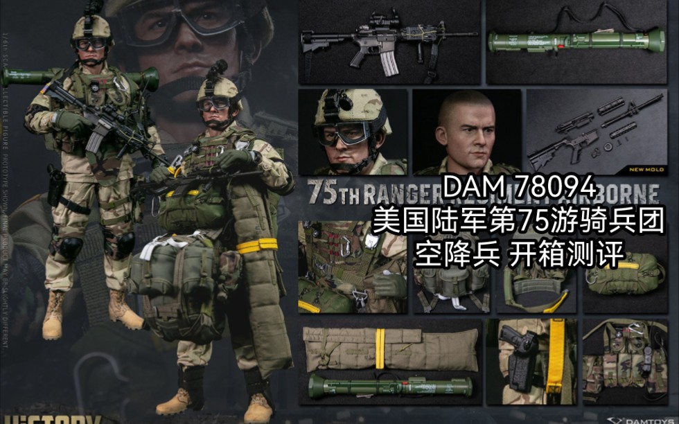 ...骑兵团空降兵阿富汗伊拉克战争单兵武器装备科普讲解暨组装打理教程