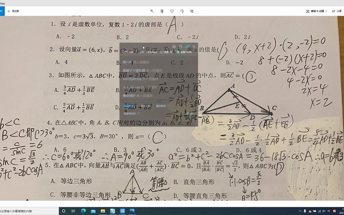 20210410高中数学高一数学网课复数解三角形向量立体几何直播教学...
