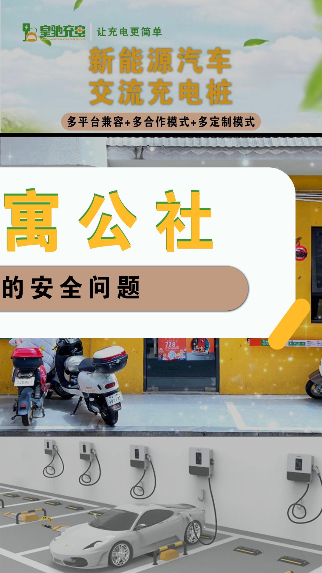 两轮车慢充桩哪家好?充电桩生产厂家给大家分享安装案例;专业提供...