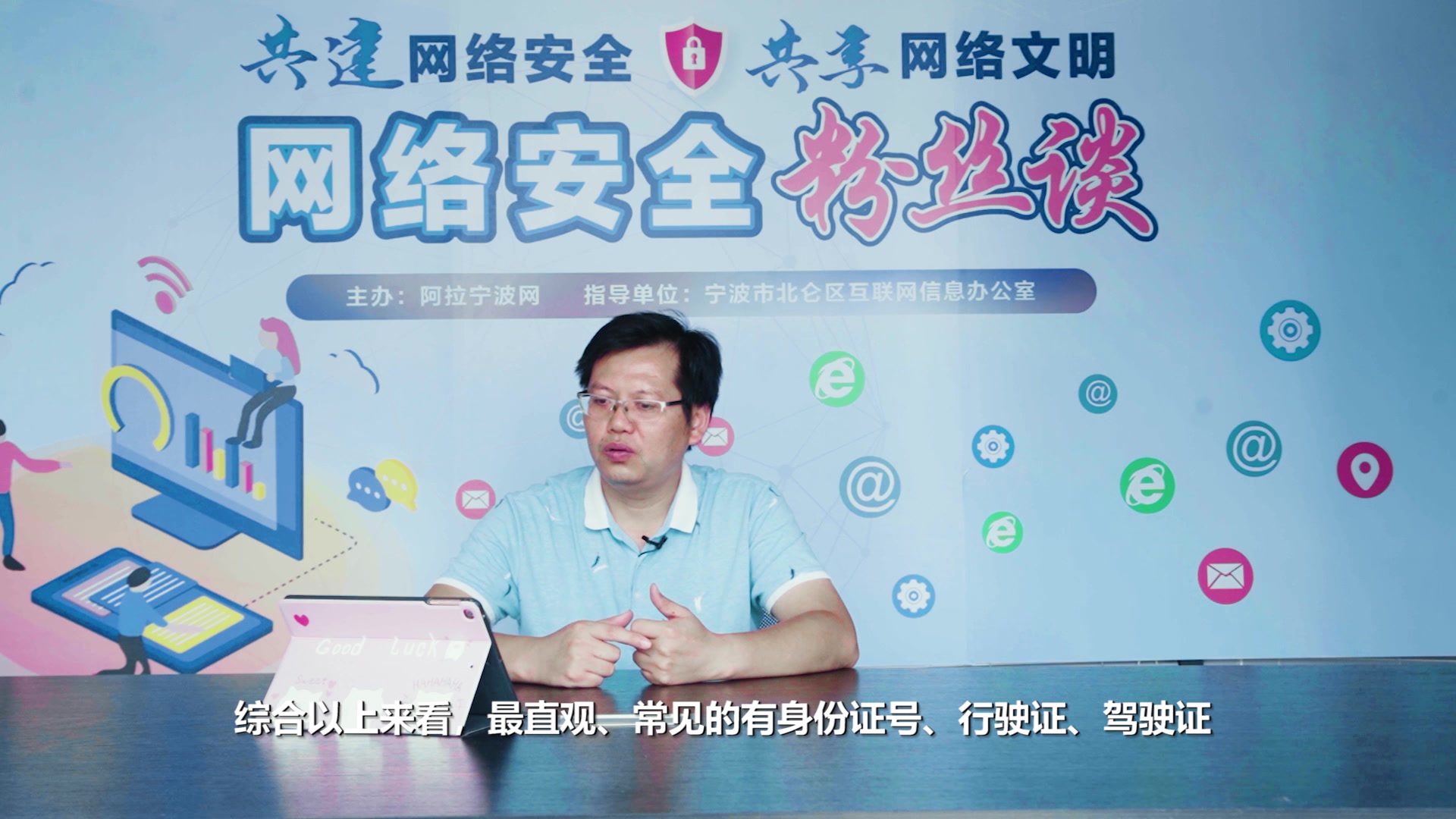 北仑邀你共建网络安全 共享网络文明