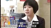 福建电视新闻频道《财经这点事》招商银行信用卡专题