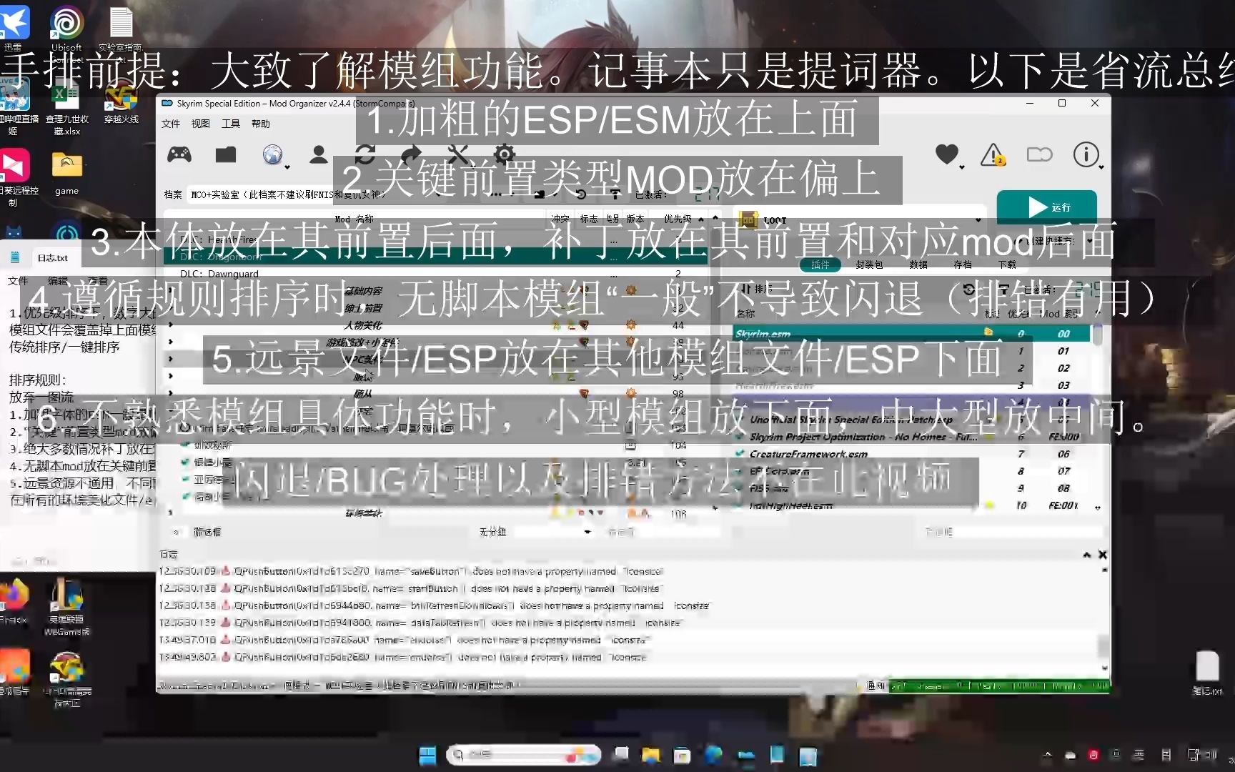 上古卷轴5MOD排序规则,详解ESP排序逻辑/注意事项