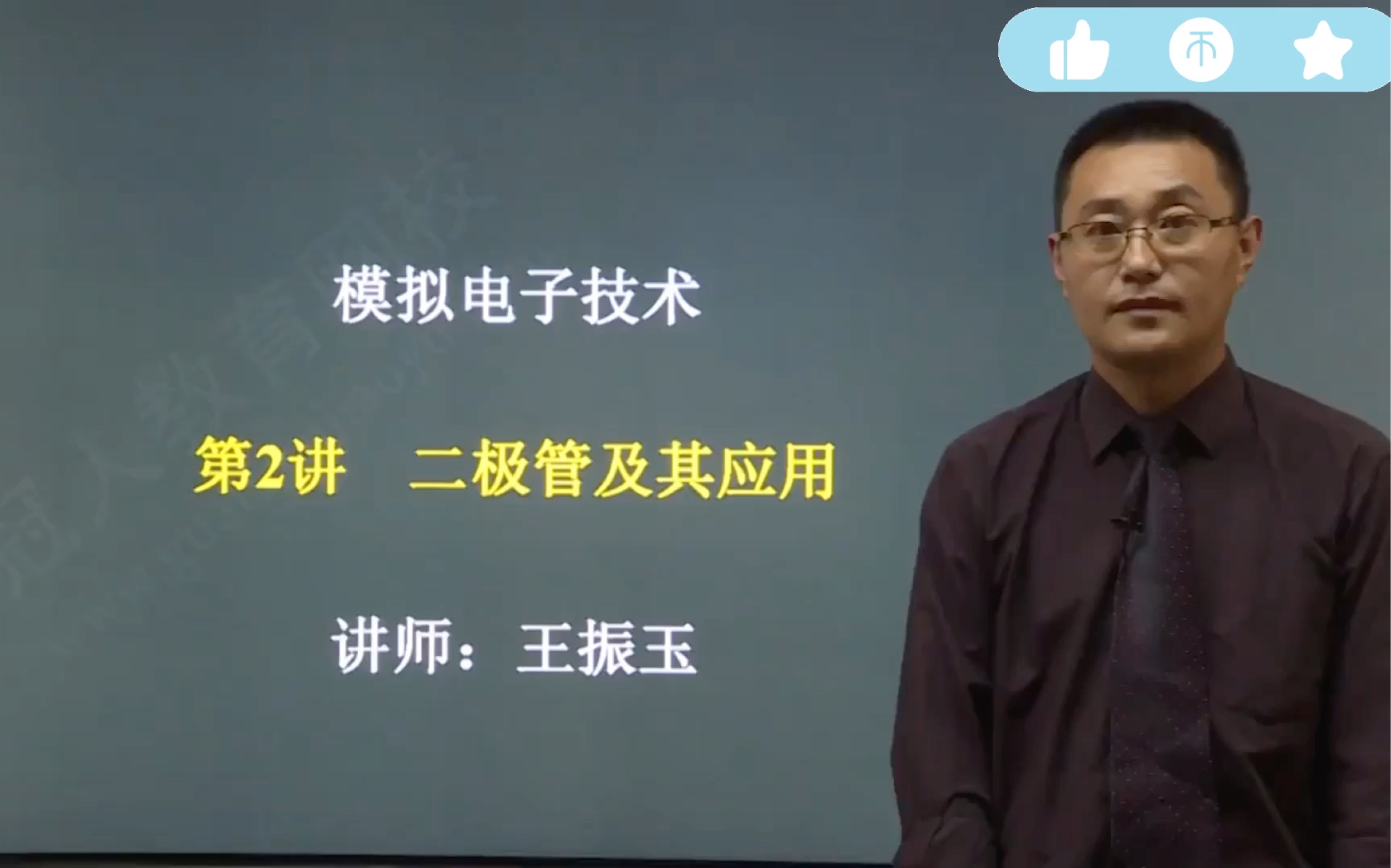 模拟电子技术第二讲:二极管及其应用