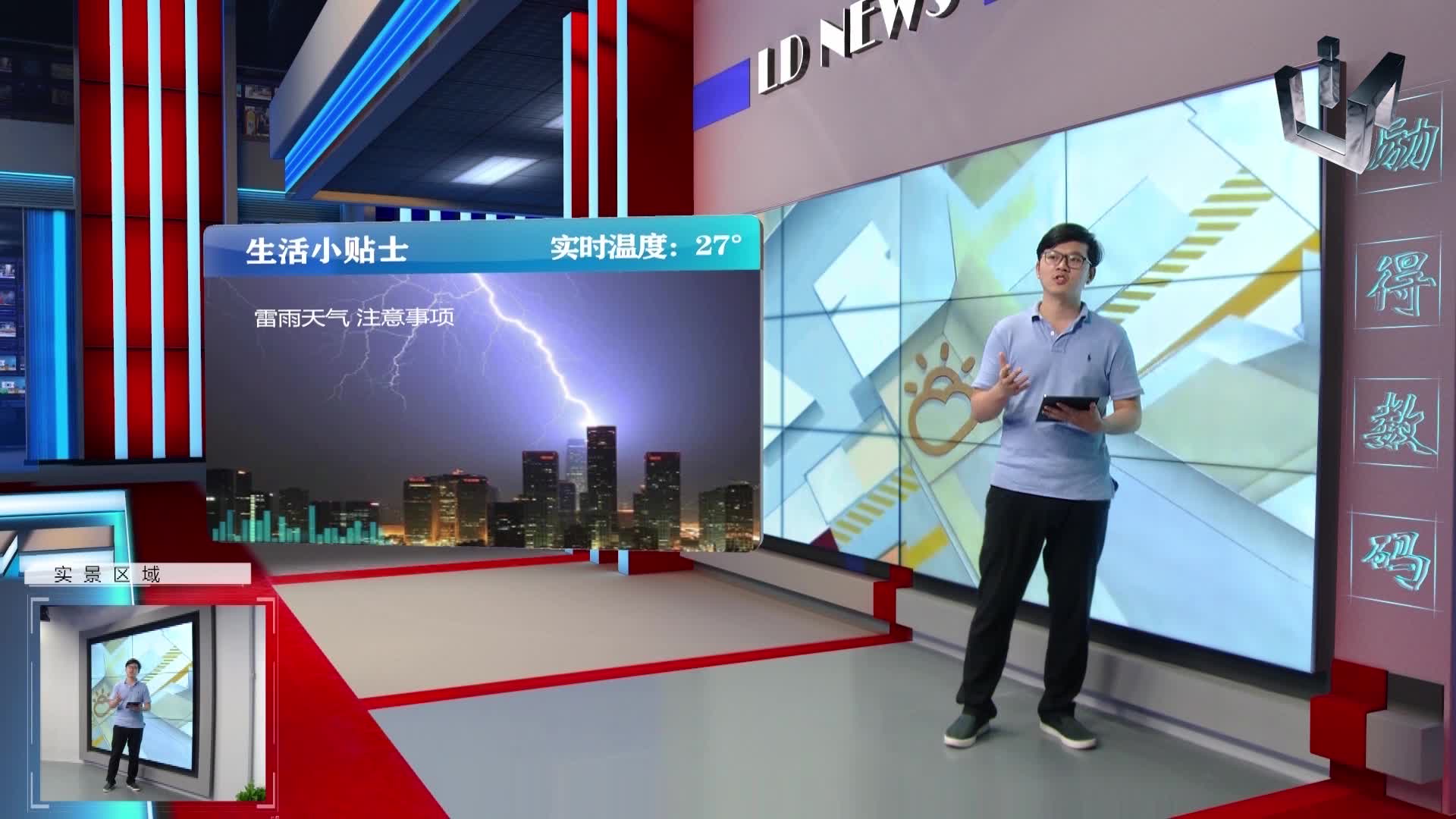 励得数码--增强现实演播室(拓展实景屏)
