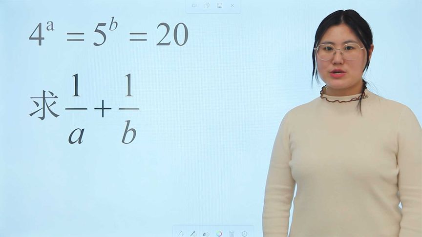 中考真题,根据4ᵃ=5ᵇ=20,求a和b的倒数和,要灵活运用公式